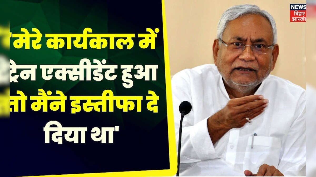 Odisha Train Accident पर रेल मंत्री के इस्तीफे पर क्या बोले Bihar CM Nitish Kumar? | Tejashwi ...