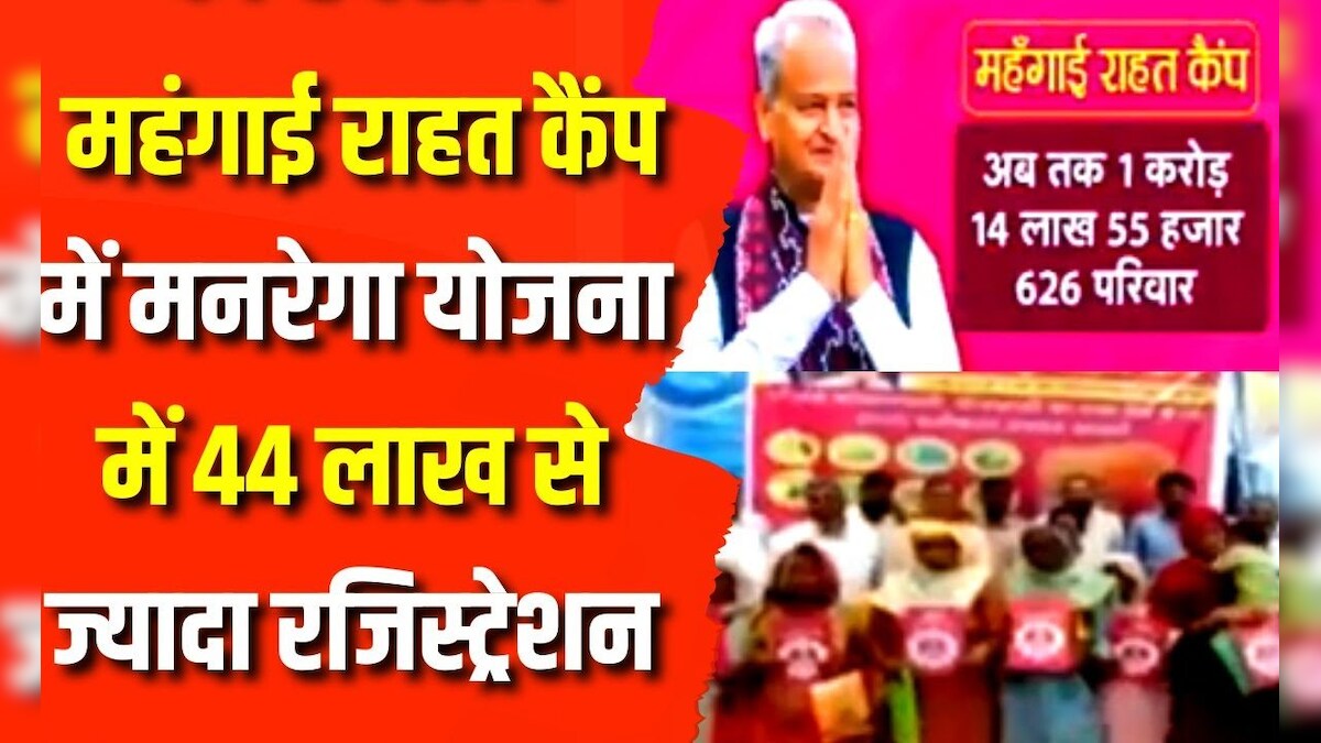 Mehngai Rahat Camp: अब तक 5 Crore से ज्यादा Guarantee Card वित्तरित ...