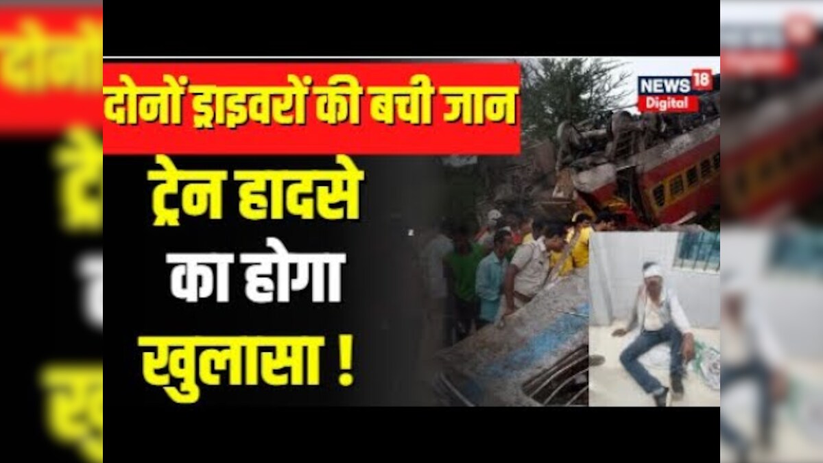 Odisha Train Accident Update : Train के 2 Drivers की बची जान, सामने आई ...