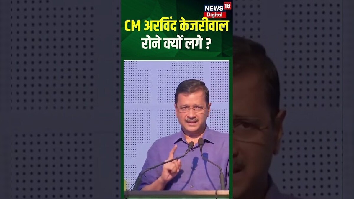 Manish Sisodia को याद कर रोने लगे Arvind Kejriwal । #shorts । Delhi CM ...