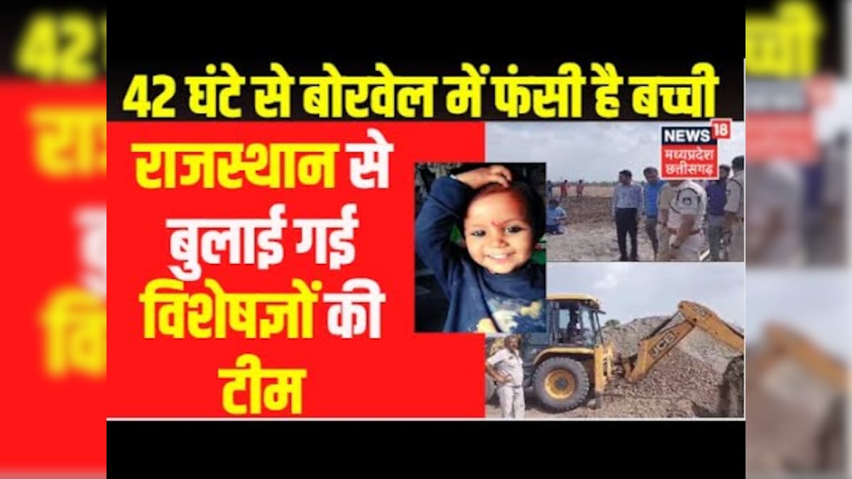 Sehore Borewell Rescue Update : पैरलल में करीब 40 फीट गहराई तक गड्ढा ...