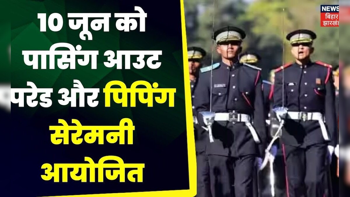 Passing Out Parade: 10 जून को 23वां पासिंग आउट परेड | OTA | Indian Army ...