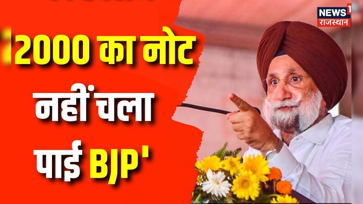 Rajasthan Election 2023: Randhawa ने BJP से पूछ लिया बड़ा सवाल | Ashok ...