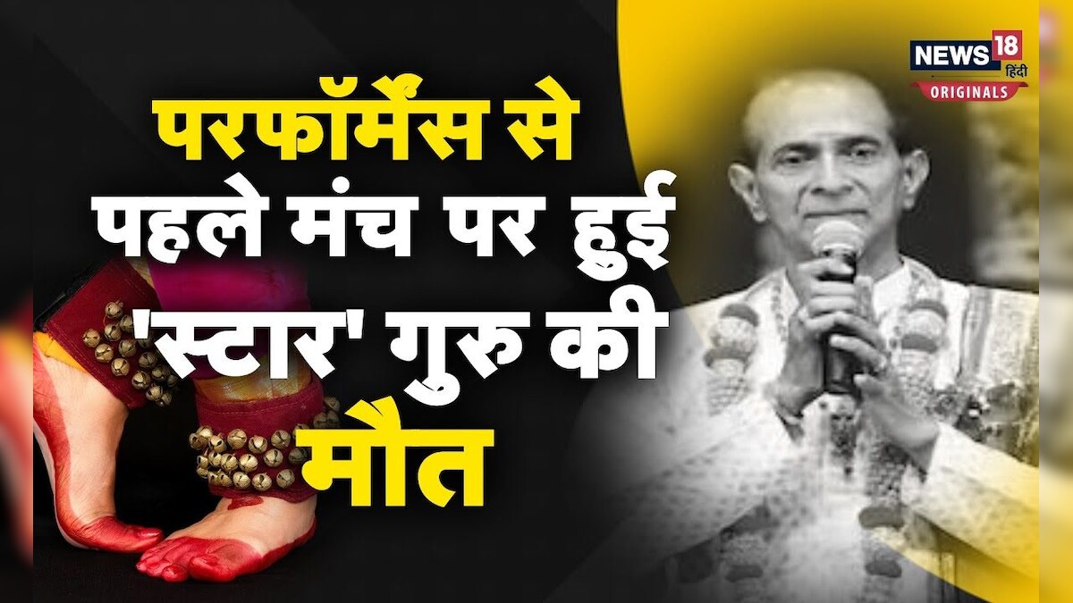 Guru Sri Ganeshan Death: नहीं रहे मशहूर भरतनाट्यम डांसर श्री गणेशन, मंच ...