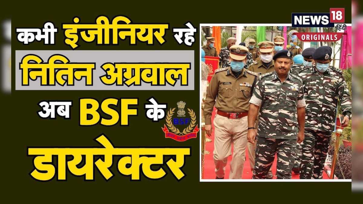BSF New Director General: कौन हैं BSF के नए महानिदेशक नितिन अग्रवाल ...