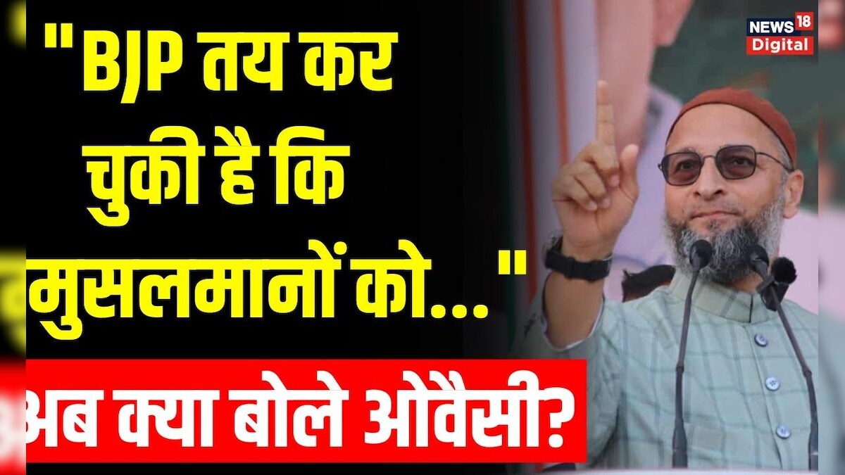 Owaisi In Chicago: AIMIM प्रमुख Asaduddin Owaisi ने मुसलमानों को लेकर BJP पर फिर बोला हमला ...