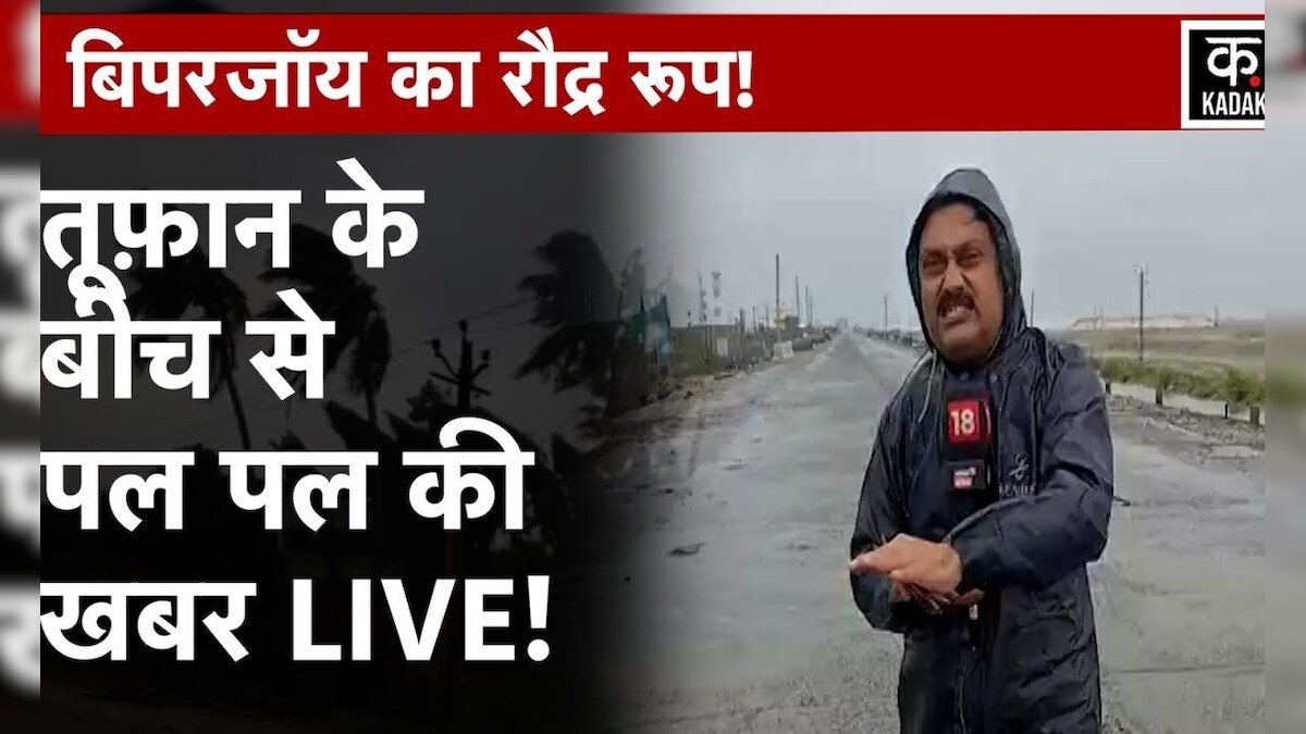 Cyclone Biparjoy जहां से गुजरेगा उस जगह से Exclusive Report! Jakhau ...