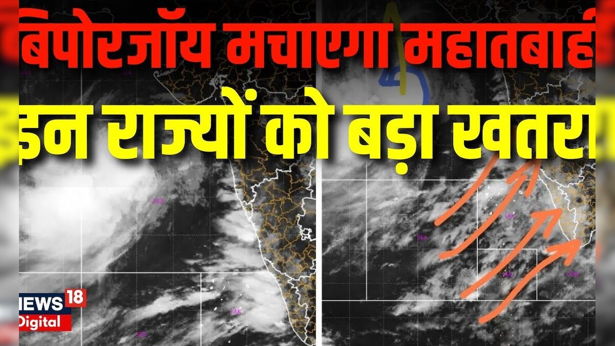 Biporjoy Cyclone: इन राज्यों में दिखेगा Biperjoy Cyclone का महाप्रकोप ...