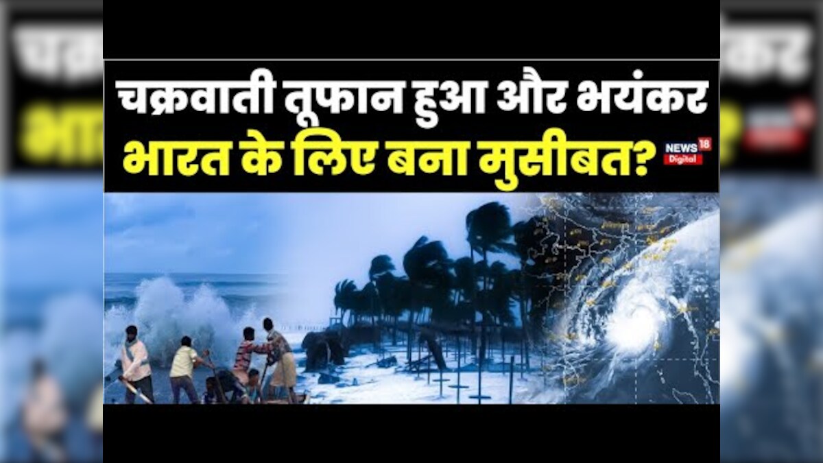 Cyclone Biparjoy : चक्रवाती तूफान भारत के इन राज्यों के लिए बना मुसीबत ...