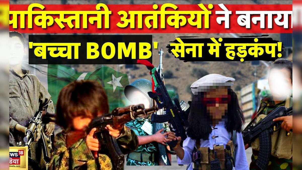 आतंकवादी संगठन Tehrik-i-Taliban Pakistan ने बनाया बच्चा बम| TTP | Imran ...