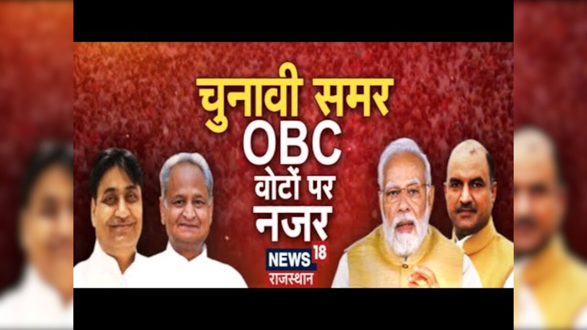 Rajasthan Election 2023 Live Update : चुनावी साल में OBC पर घमासान ! OBC Reservation । Ashok ...