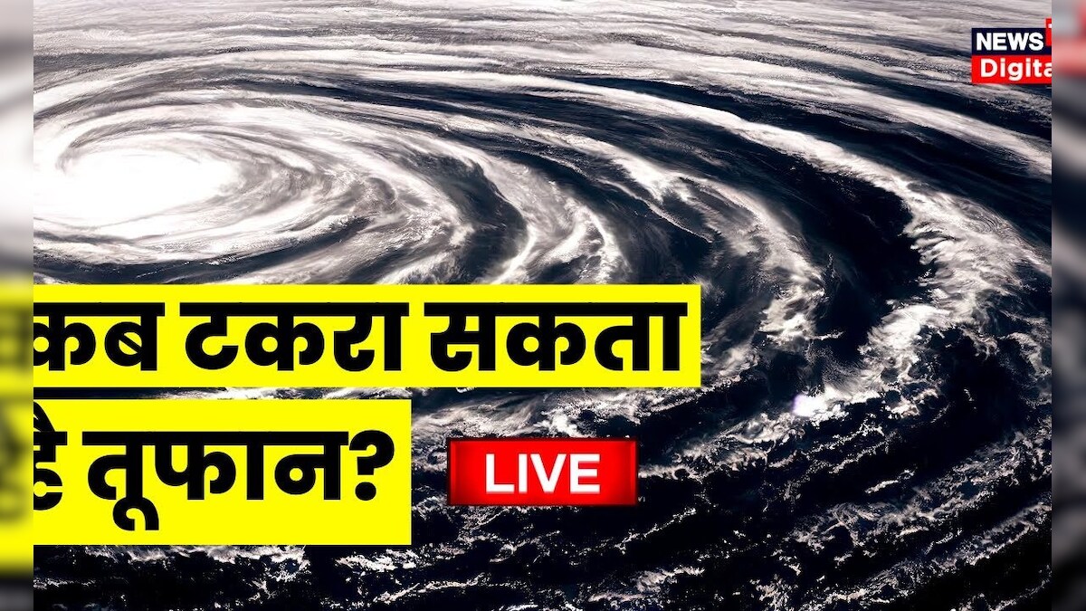 Cyclone Biparjoy Update: भारत से कब, कहां-कहां आएगा तूफान? Gujarat ...