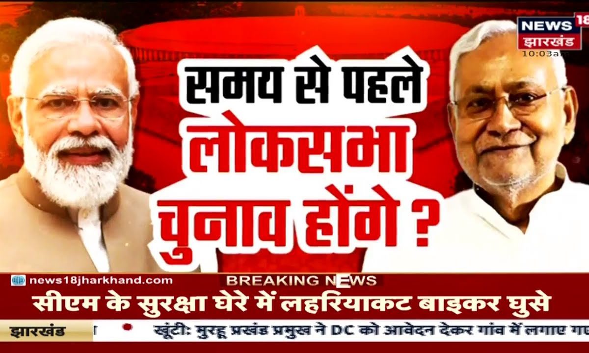 Nitish Kumar on Loksabha Election 2024 : नीतीश कुमार के इस बयान पर हो ... Nitish Kumar on Loksabha Election 2024 : नीतीश कुमार के इस बयान पर हो ...