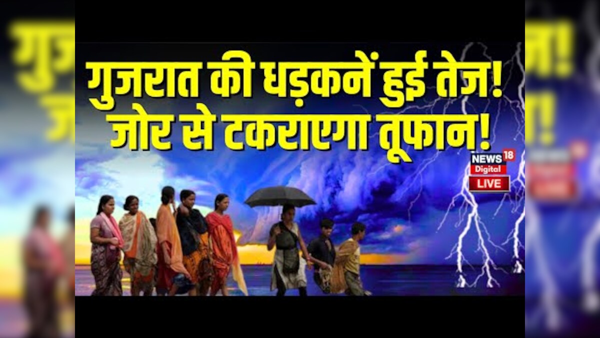 Cyclone Biparjoy live update : Gujarat तट से टकराएगा तूफान? | Gujarat ...