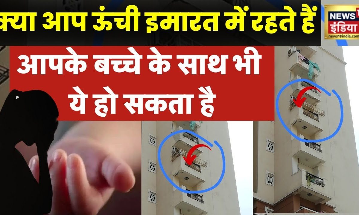 Shocking Viral Story - मां - बाप सो रहे थे और 4 साल का बच्चा बाल्कनी से गिर कर मर गया | Noida ...