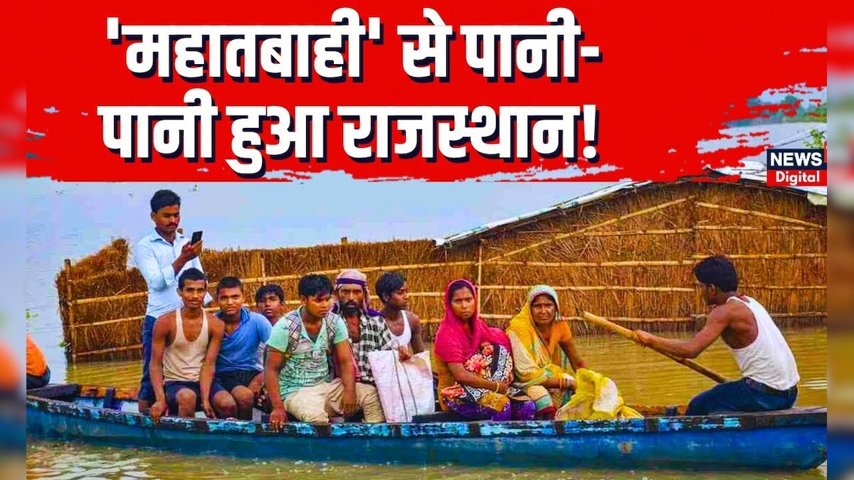 Cyclone Biparjoy News : 'महातबाही' से पानी-पानी हुआ राजस्थान ...