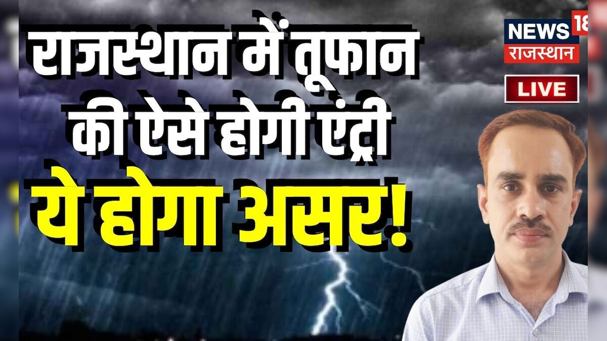 Rajsthan Cyclone Live News : राजस्थान में तूफान की ऐसे होगी एंट्री ...