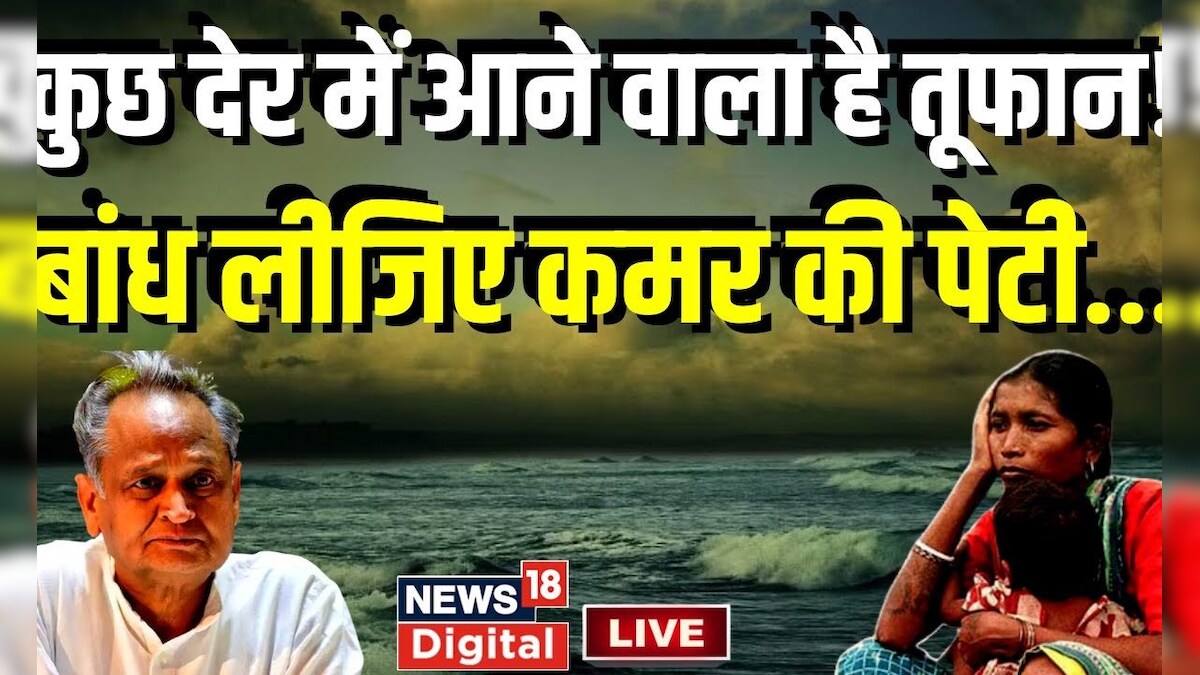 Rajasthan Cyclone News Update : तूफान के आने का समय चल गया पता ...