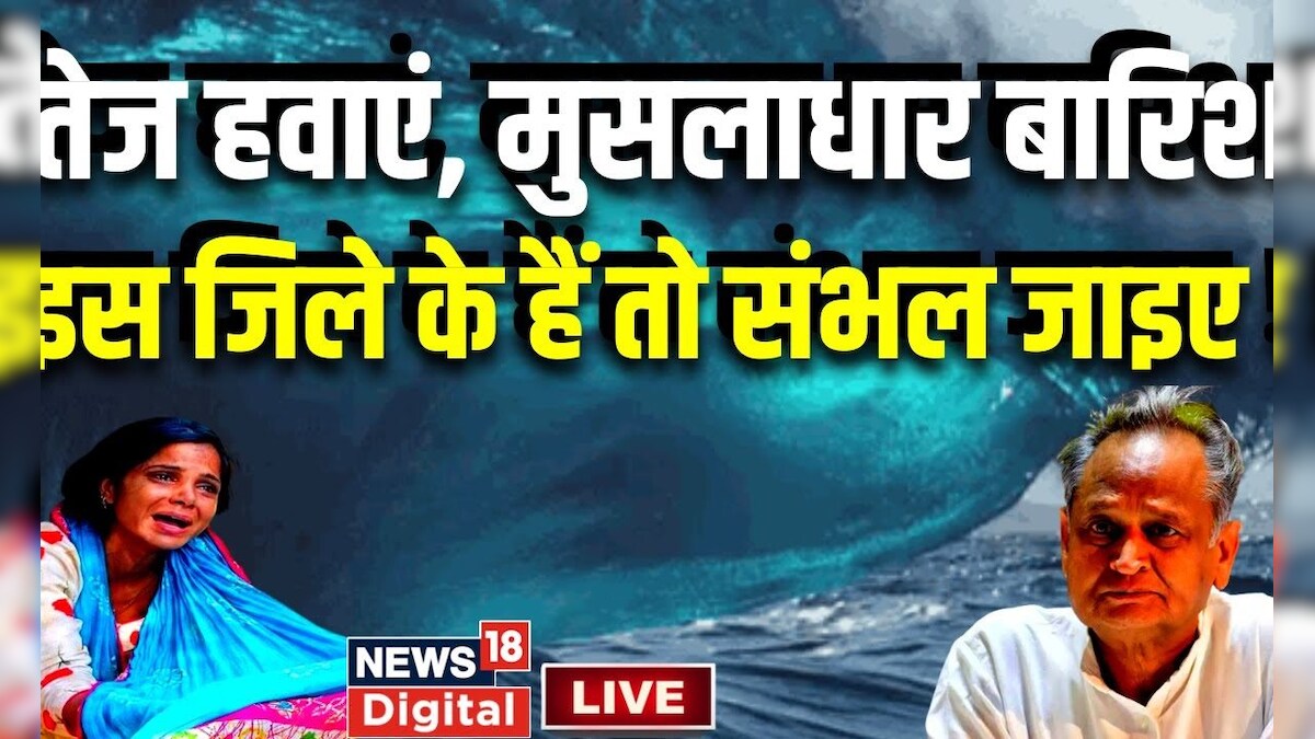Rajasthan Cyclone Live Update : बिपरजॉय तूफान की तबाही फिर से हुई शुरू ...