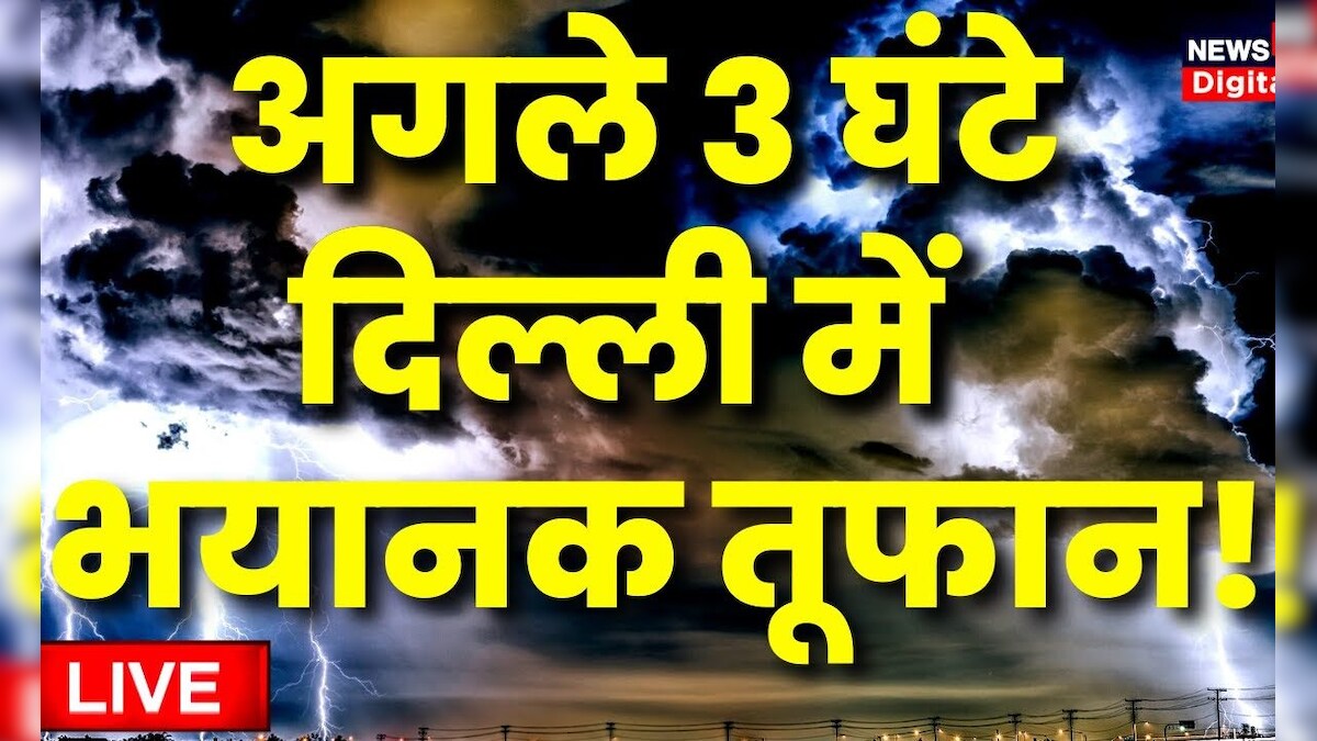 Red Alert in Delhi | Cyclone Biparjoy | दिल्ली में भयंकर चक्रवाती तूफान ...