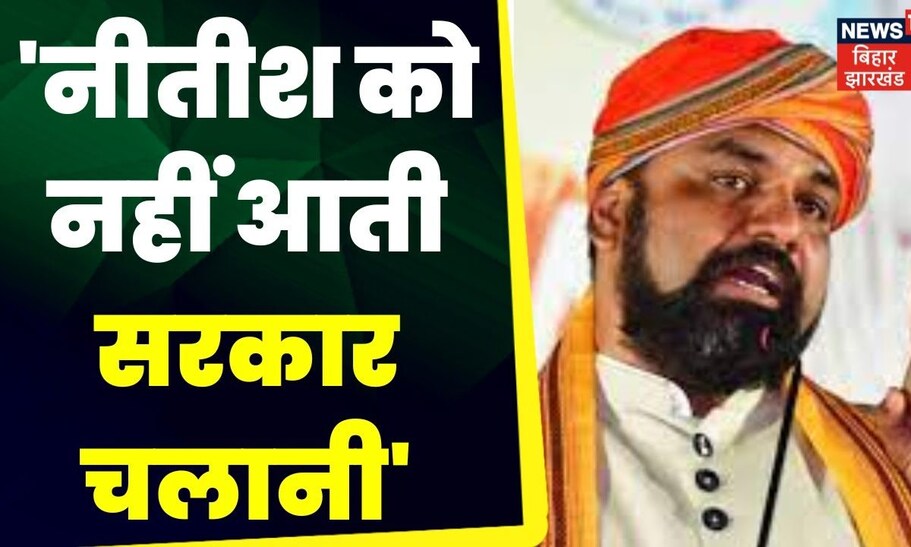 Samrat Chaudhary News : CM Nitish पर सम्राट चौधरी का वार, कहा- नहीं आती ...