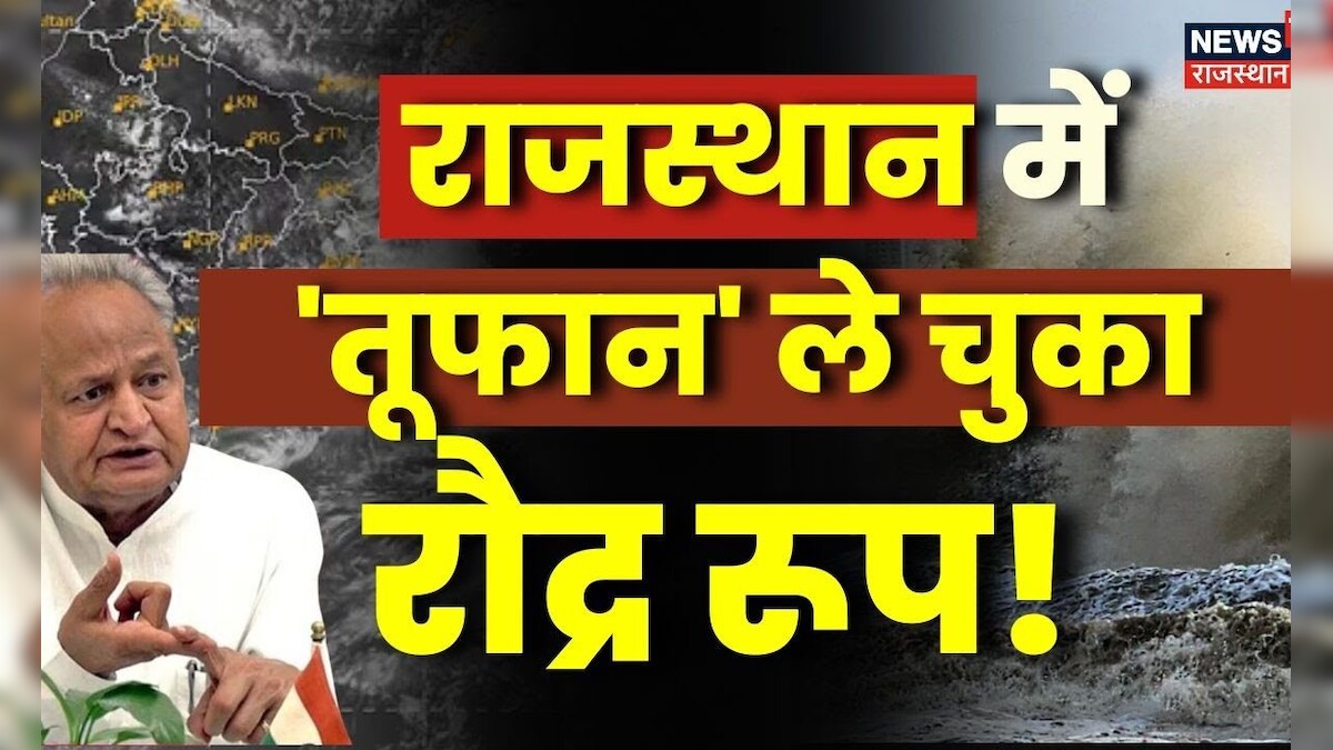 Rajasthan Cyclone Update: Biparjoy Cyclone से Rajasthan में भयंकर तबाही ...