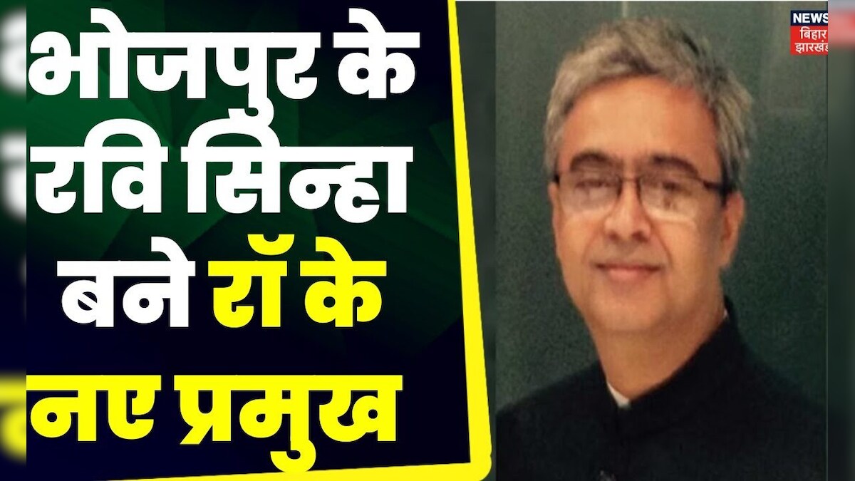 Breaking News : Raw के नए प्रमुख बनाए गए Bhojpur के Ravi Sinha, Modi ...