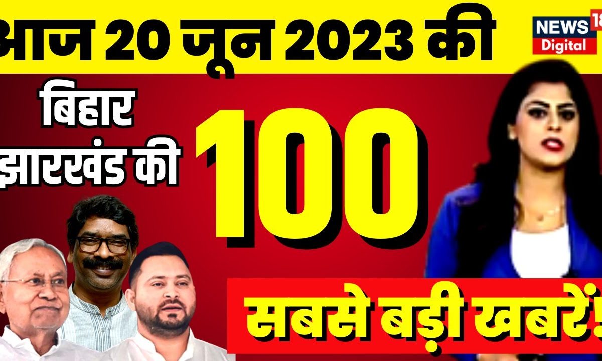 Bihar News Live | Live News | Hindi News | Top News | Breaking News | Top 100 News Bihar ...