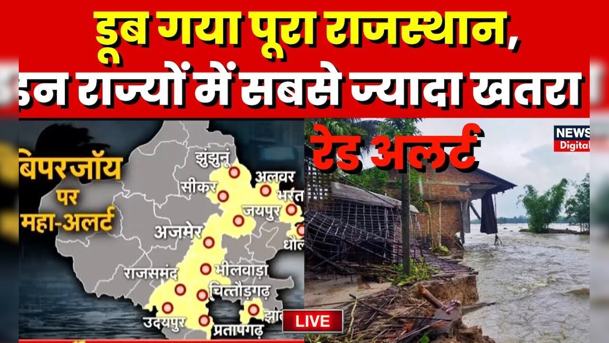 Cyclone Live Updates : कहीं डूबे अस्पताल तो कहीं डूबे घर | Biparjoy ...