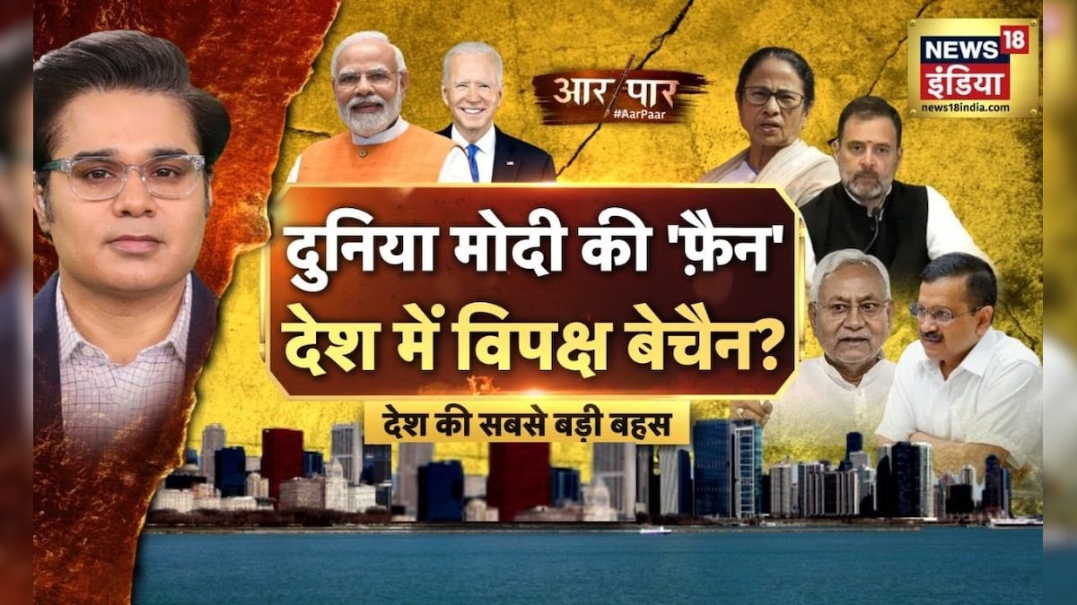 Aar Paar with Amish Devgan : PM Modi vs Opposition | PM Modi US Visit ... Aar Paar with Amish Devgan : PM Modi vs Opposition | PM Modi US Visit ...
