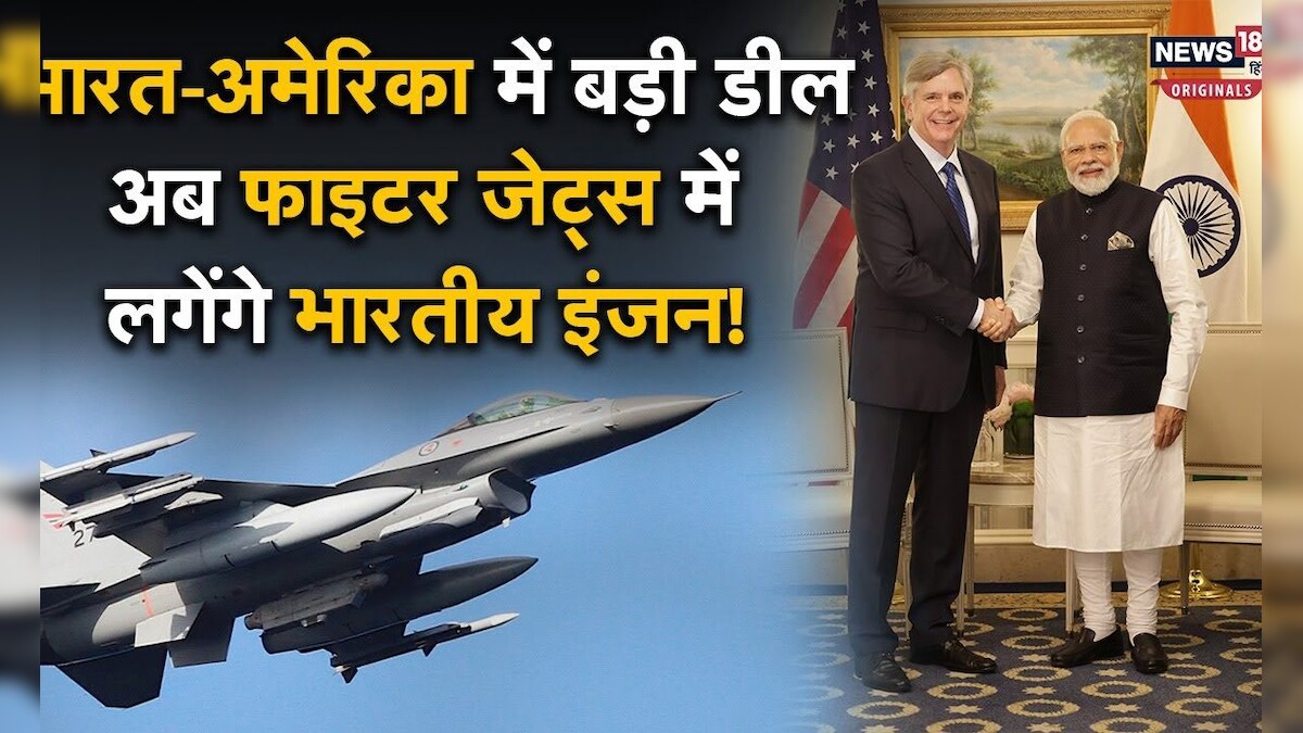 PM Modi US Visit: अब भारत में बनेंगे लड़ाकू जेट इंजन, GE एयरोस्पेस और ...