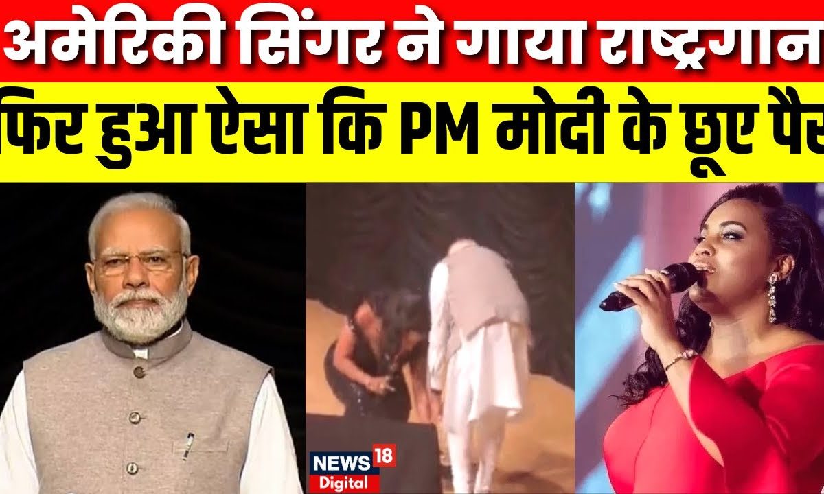 American Singer Mary Millben ने Indian National Anthem गा कर छुए PM ...