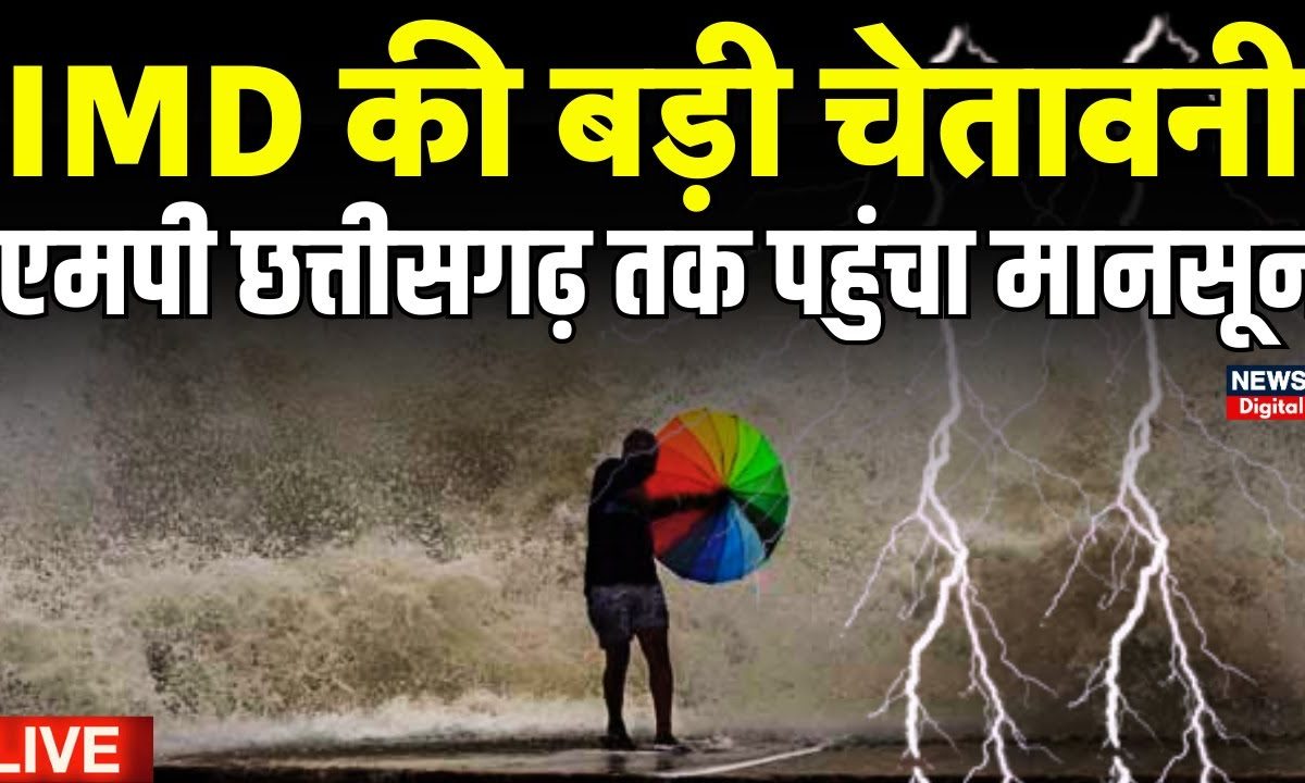 Monsoon Live Update : एमपी छत्तीसगढ़ तक पहुंचा मानसून, भारी बारिश की चेतावनी | MP Chhattisgarh ...