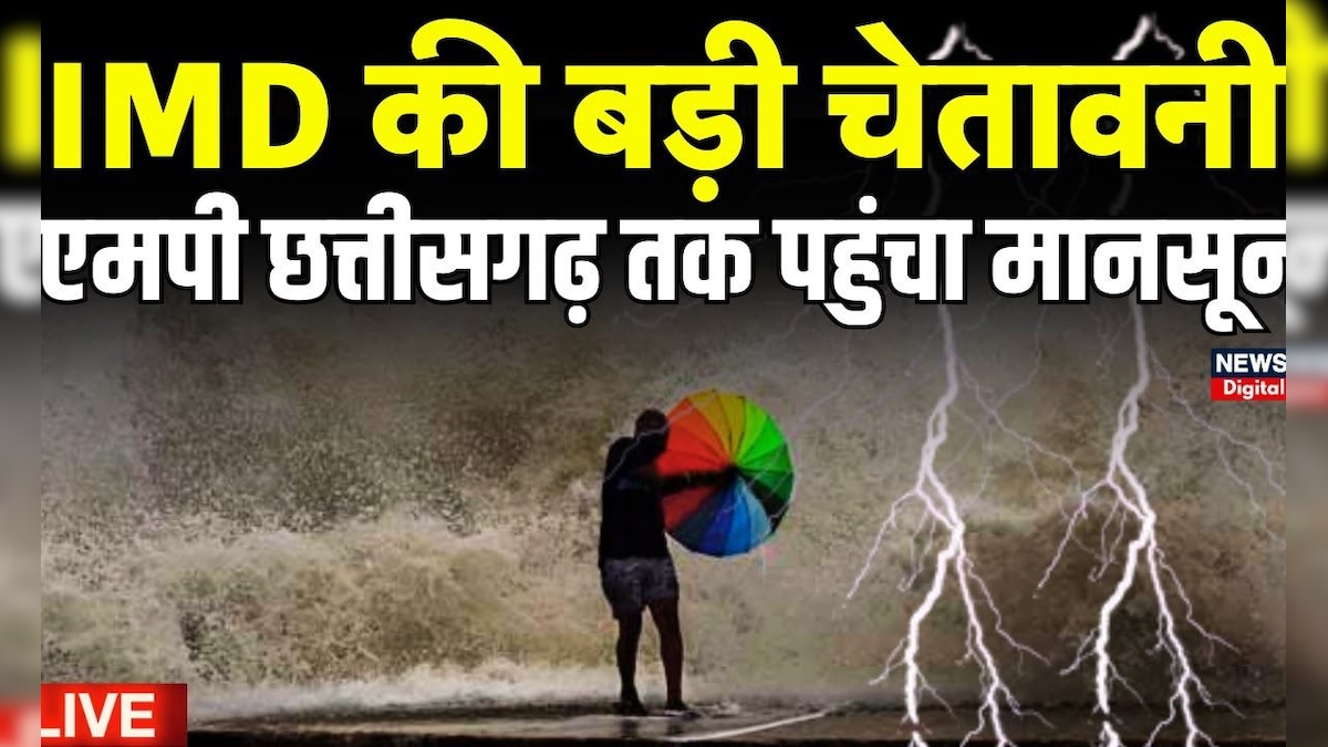 Monsoon Live Update : एमपी छत्तीसगढ़ तक पहुंचा मानसून, भारी बारिश की चेतावनी | MP Chhattisgarh ...