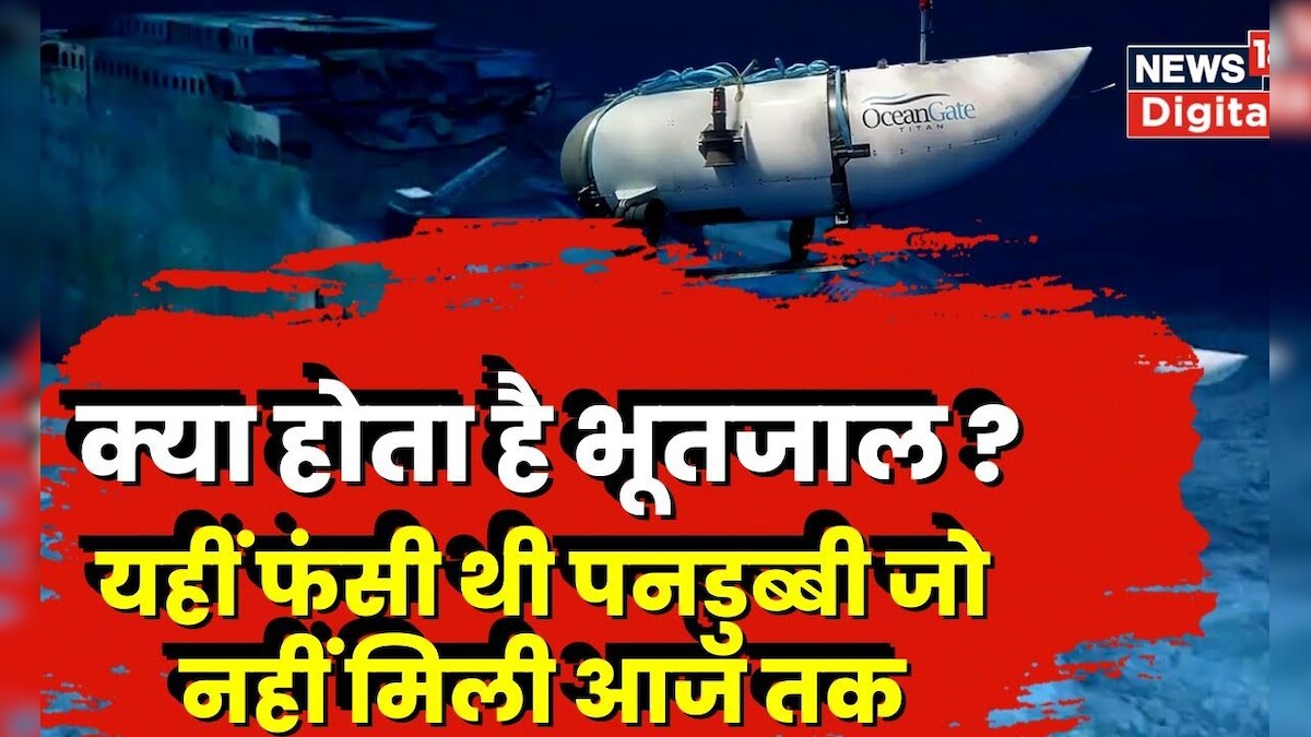 Submarine Missing News : पनडुब्बी के डूबने का सबसे बड़ा कारण ये है ...