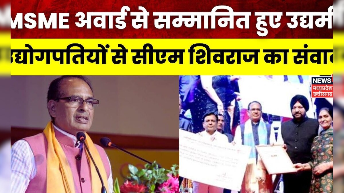 MP MSME Summit-2023 : MP MSME Summit में CM Shivraj का उद्योगपतियों से ... MP MSME Summit-2023 : MP MSME Summit में CM Shivraj का उद्योगपतियों से ...