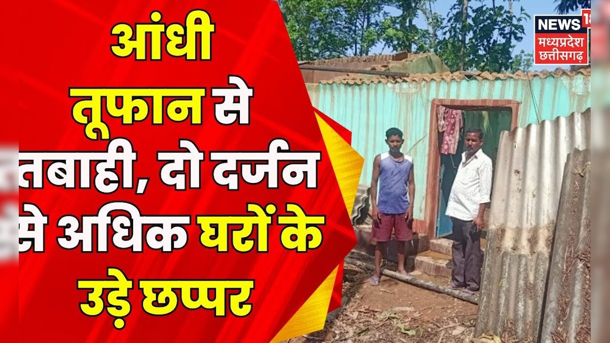 Monsoon Update : आंधी-तूफान ने Pathalgaon में मचाई तबाही, कई जगहों पर ...