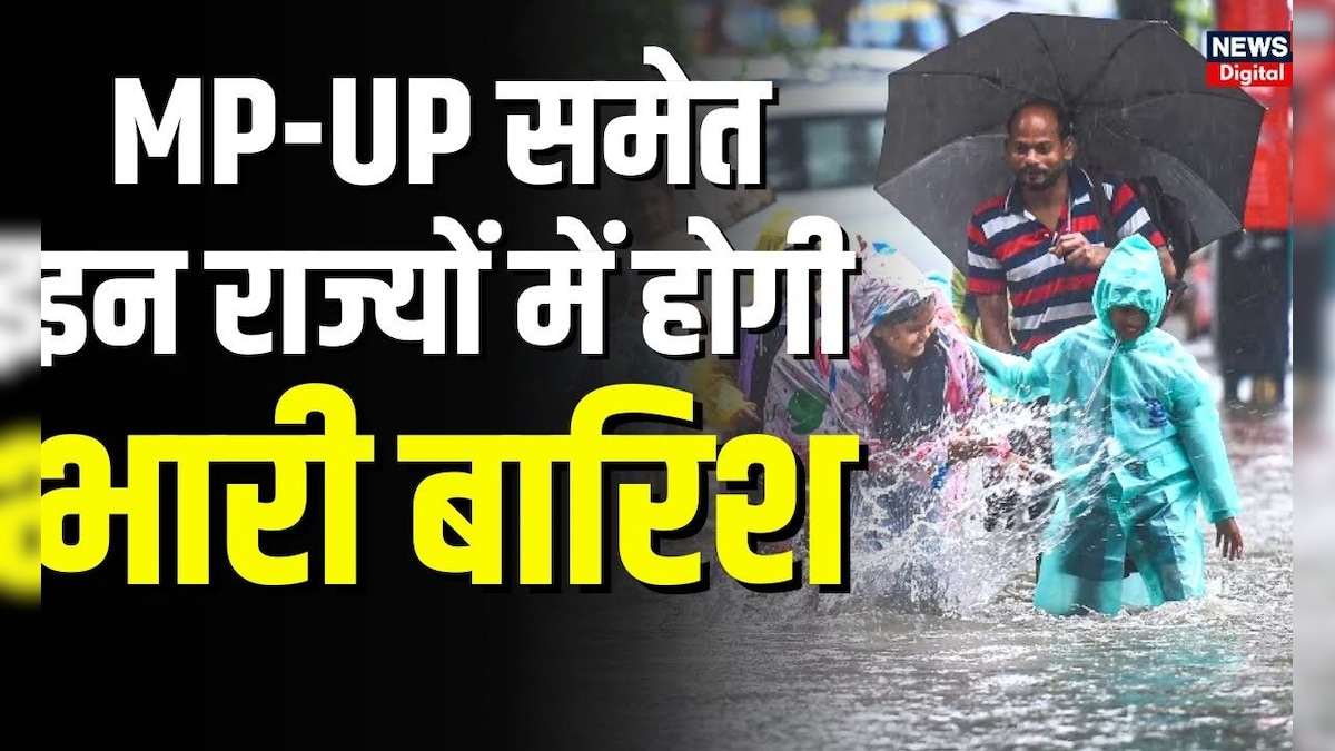 Weather Update : MP, UP और Bihar समेत इन राज्यों में होगी भारी बारिश | IMD | Mausam Update ...