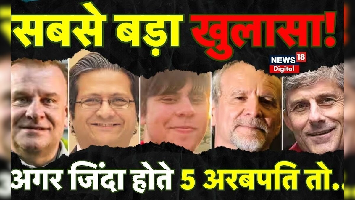 Titanic Missing Submarine: अगर जिंदा होते 5 अरबपति तो..| Breaking News ...