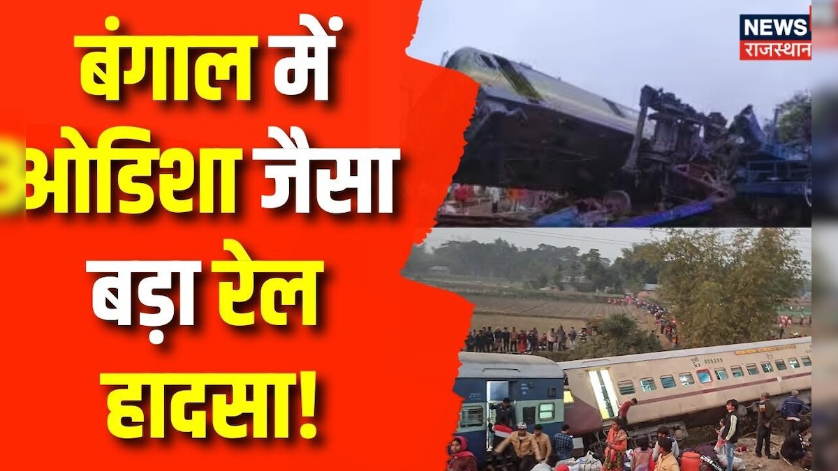 Bengal Train Accident: West Bengal के Bankura में बड़ा Train Accident | Bankura Train Accident ...