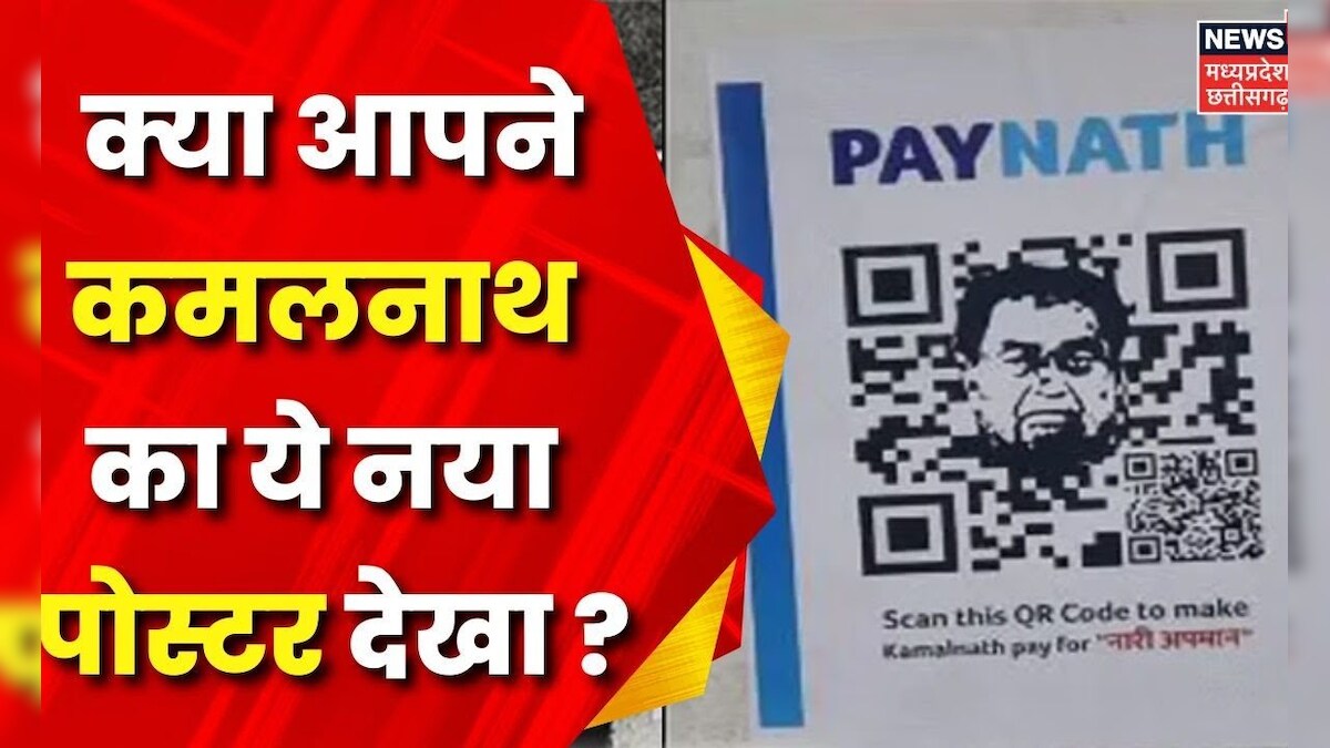 MP Poster War : PCC Office पर लगे Kamal Nath के खिलाफ Poster | Pay For ...