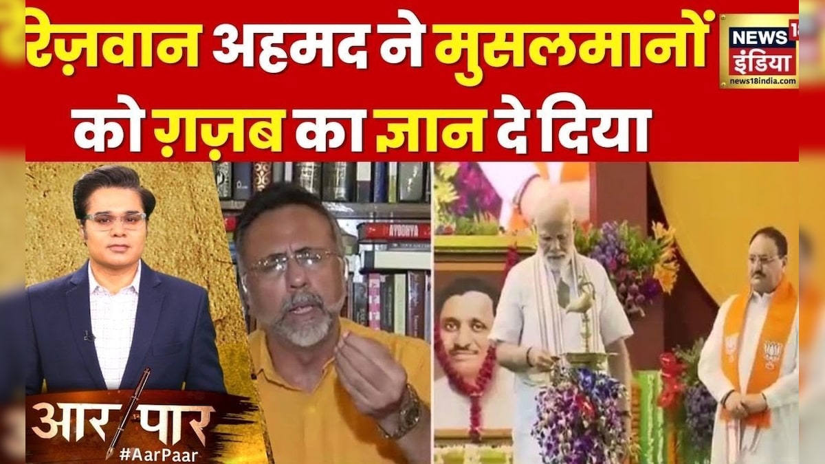 Aar Paar : मुस्लिम चिंतक रिज़वान अहमद ने बताए UCC के फ़ायदे | Rahul ...