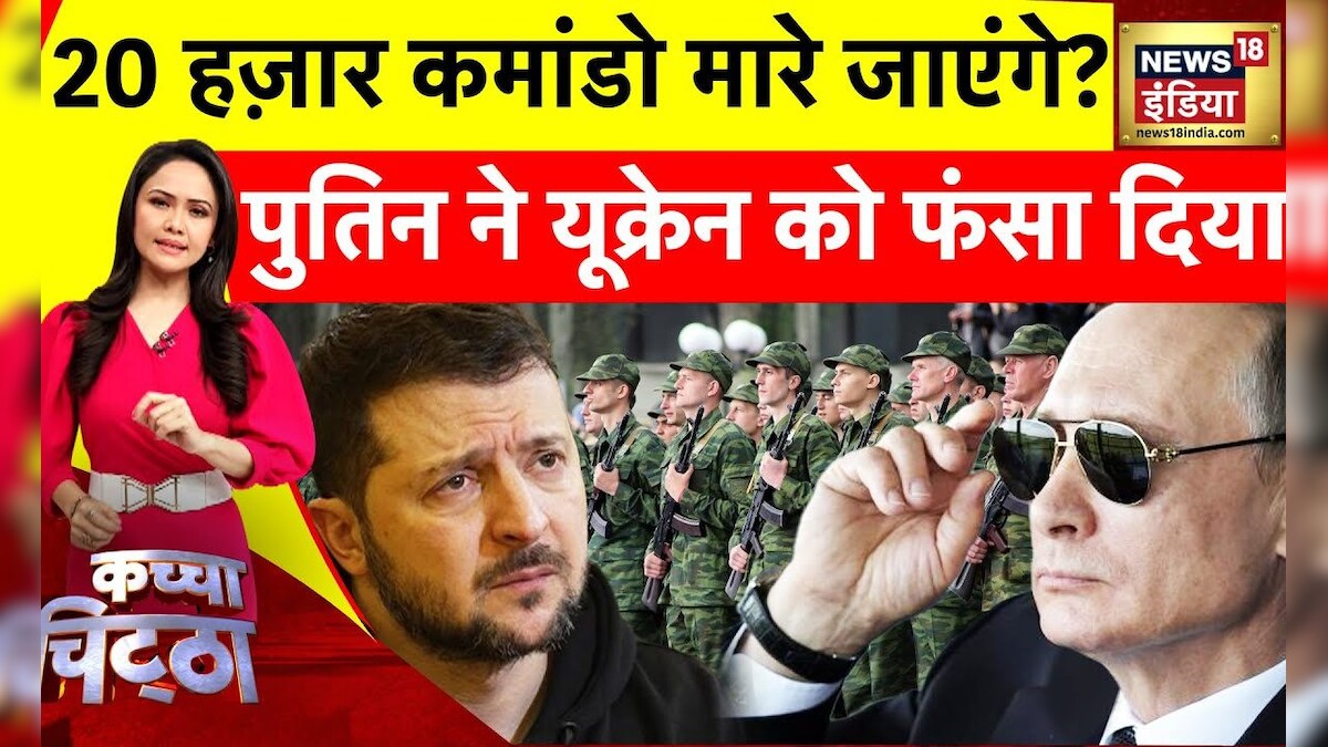 Kachcha Chittha: यूक्रेन के परख़च्चे उड़ने वाले हैं! |Russia Ukraine ...