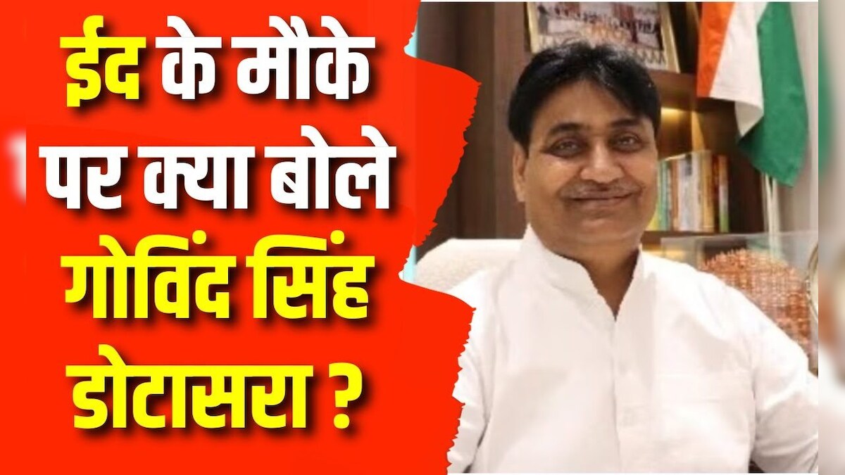 PCC Chief Govind Singh Dotasara ने Eid-UL-Adha की बधाई | Rajasthan News ...