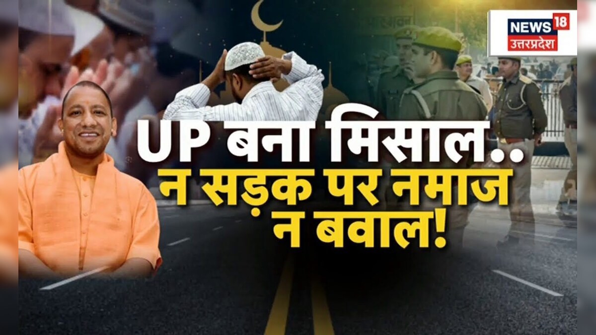 Eid-al-Adha 2023: CM Yogi के निर्देशों का दिखा असर, सार्वजनिक जगहों पर ...