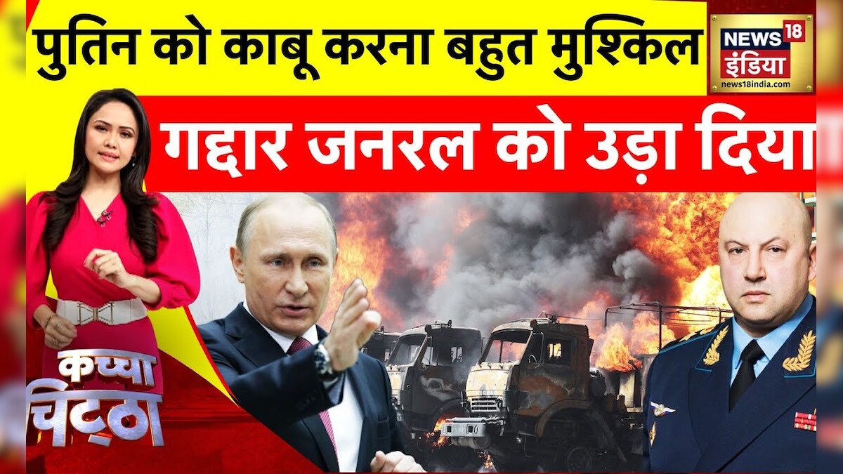 Kachcha Chittha : यूक्रेन युद्ध का जनरल ग़द्दार निकला | Russia Ukraine ...