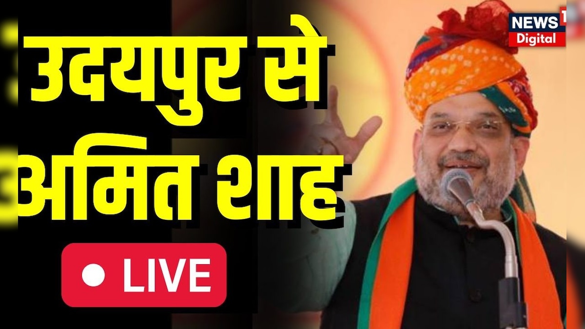 LIVE: Amit Shah Rajasthan Visit: Amit Shah ने भरी हुंकार! | Amit Shah ...
