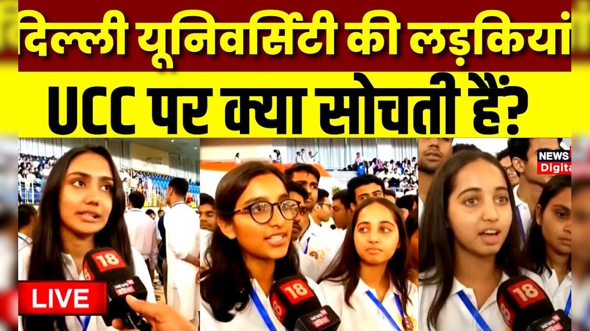 Live: Delhi University की Girls UCC पर क्या सोचती हैं? | Uniform Civil ...