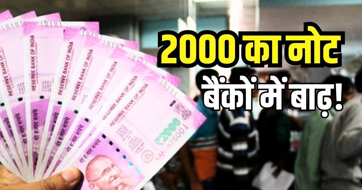 85 percent people depositing Rs 2000 notes instead of exchanging from ...