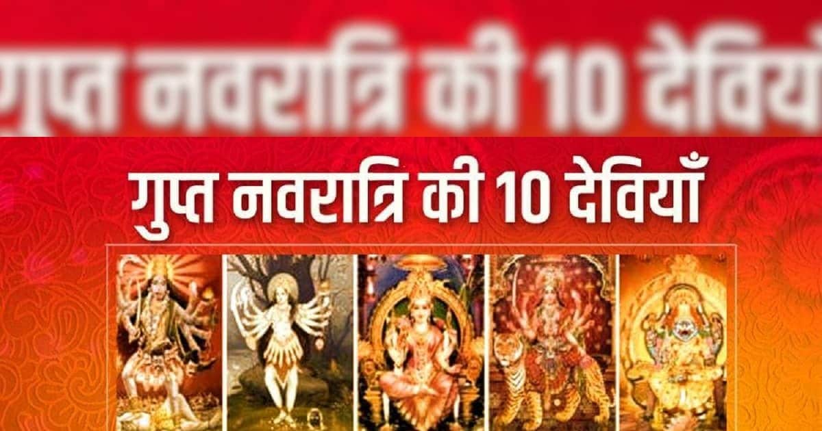 Gupta Navratri 2023: अगर पूरी करनी है हर मनोकामना तो गुप्त नवरात्रि के ...